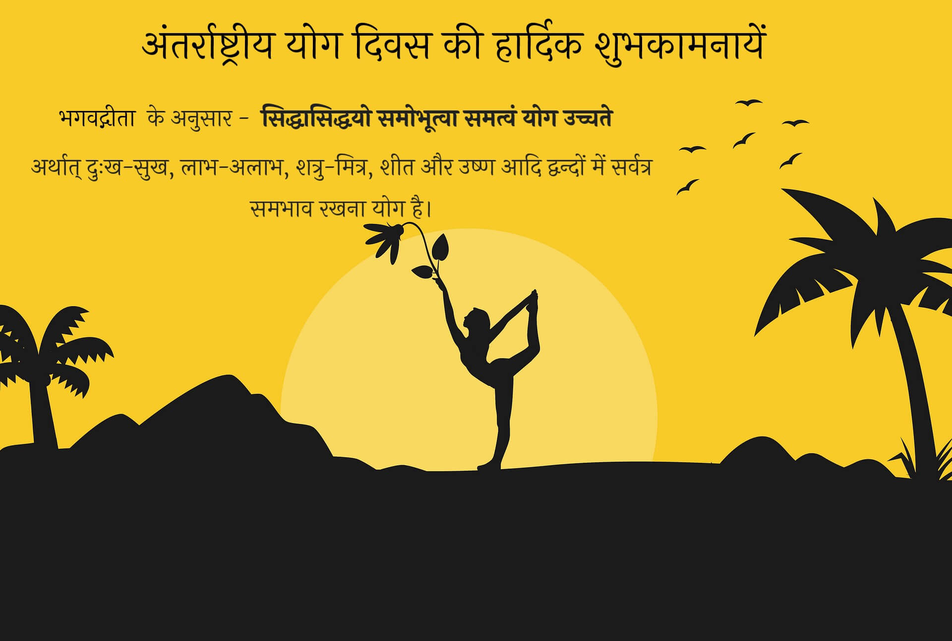 Happy International Yoga Day wishes messages status quotes 2021